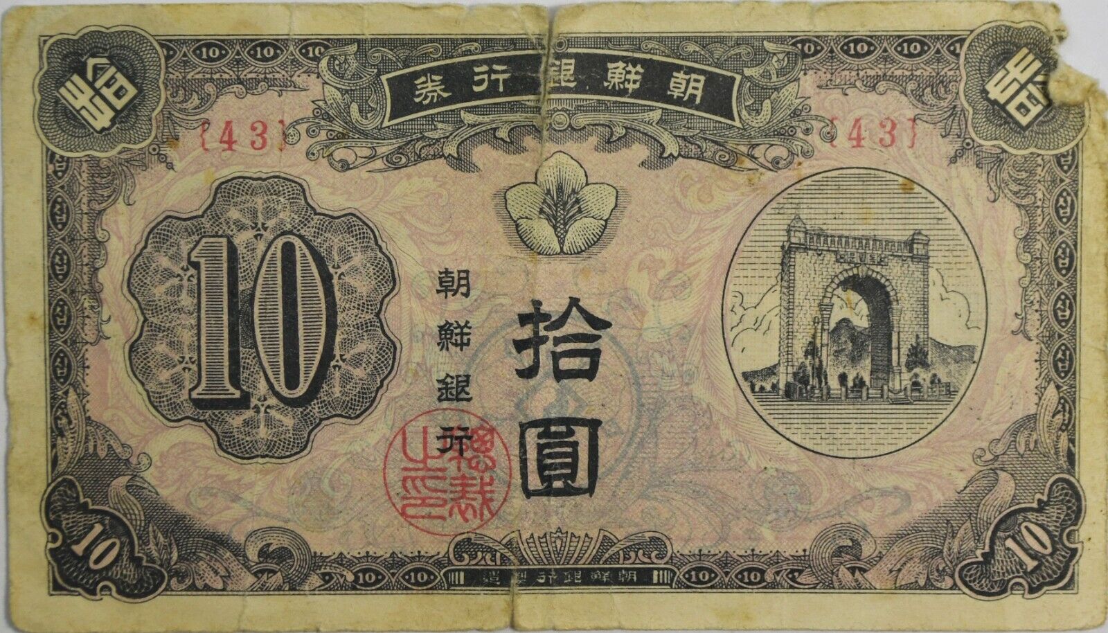 1949 South Korea 10 Ten Won Banknote – Precious Metals & Gems