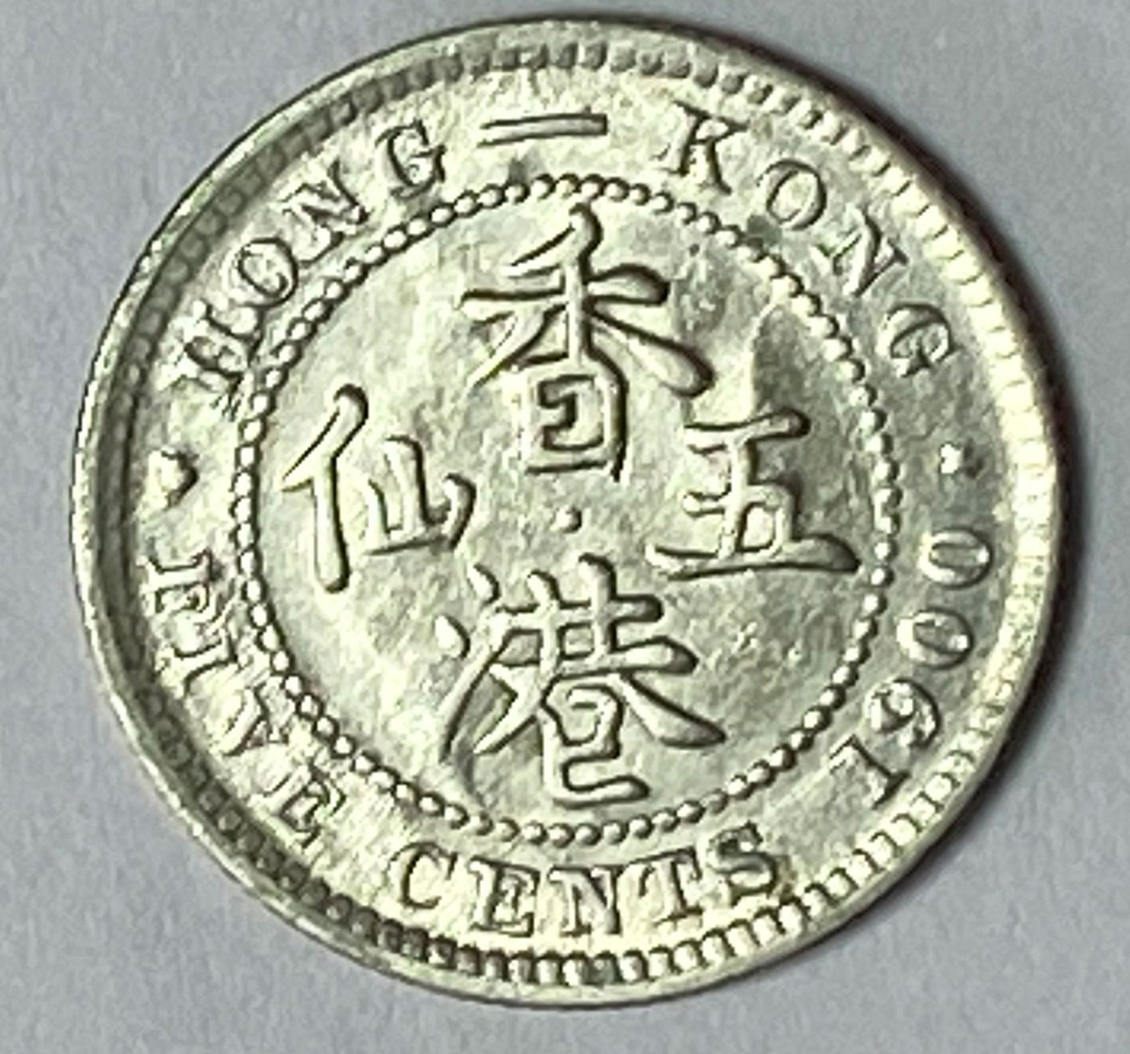 1900 China Hong Kong Sar 5 Cents Silver Coin KM# 5 – Precious Metals & Gems